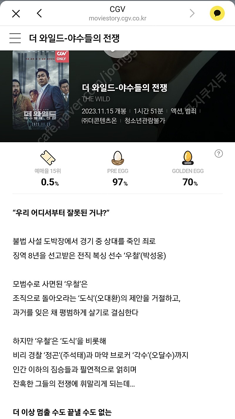 더 와일드 야수들의 전쟁 2매 cgv | 티켓 | 중고나라