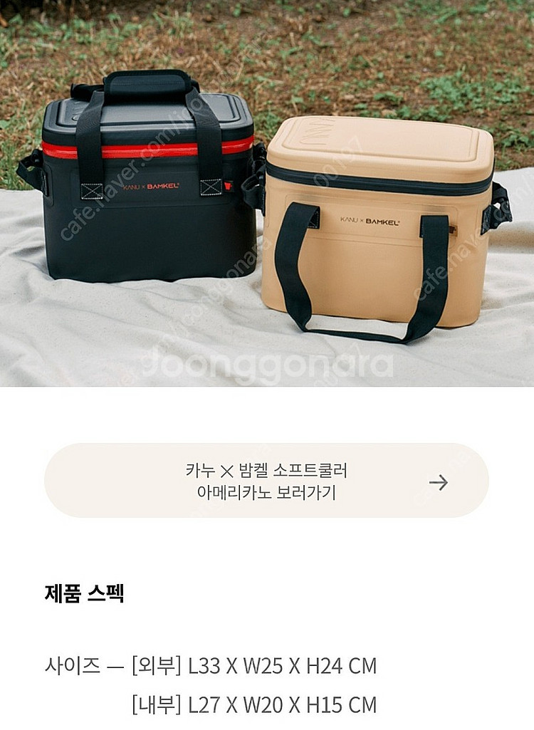 카누 밤켈 소프트쿨러 택포 기타 캠핑용품 중고나라