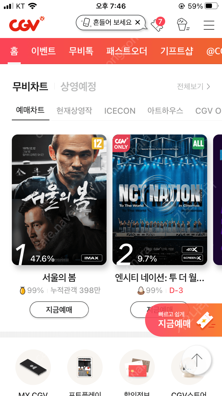 cgv(9000원), 롯데시네마(8900원), 메가박스... | 티켓 | 중고나라