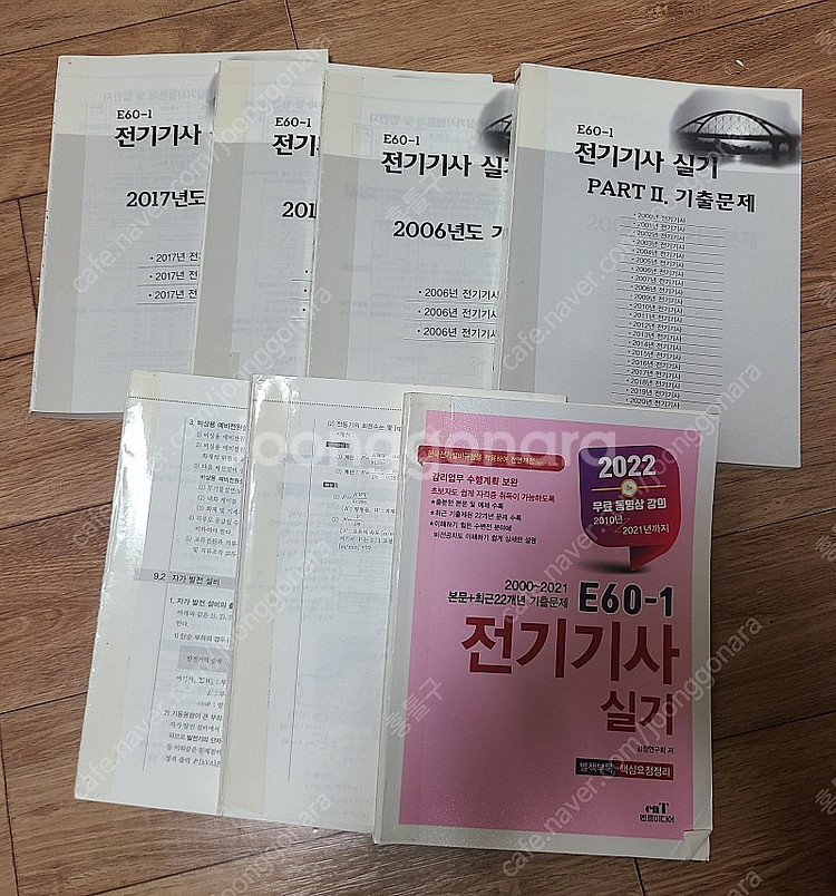 전기기사 실기책00년~21년 판매 중고나라 카페에서 운영하는 공식 사이트