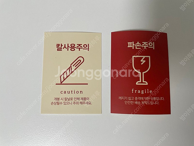 택배 박스 배송 스티커 파손주의 칼사용주의 대량 중고나라 카페에서 운영하는 공식 사이트