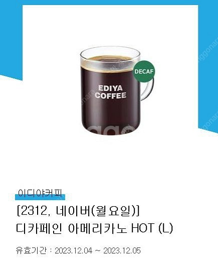 이디야 디카페인 아메리카노 임박메뉴변경가능 중고나라 카페에서 운영하는 공식 사이트