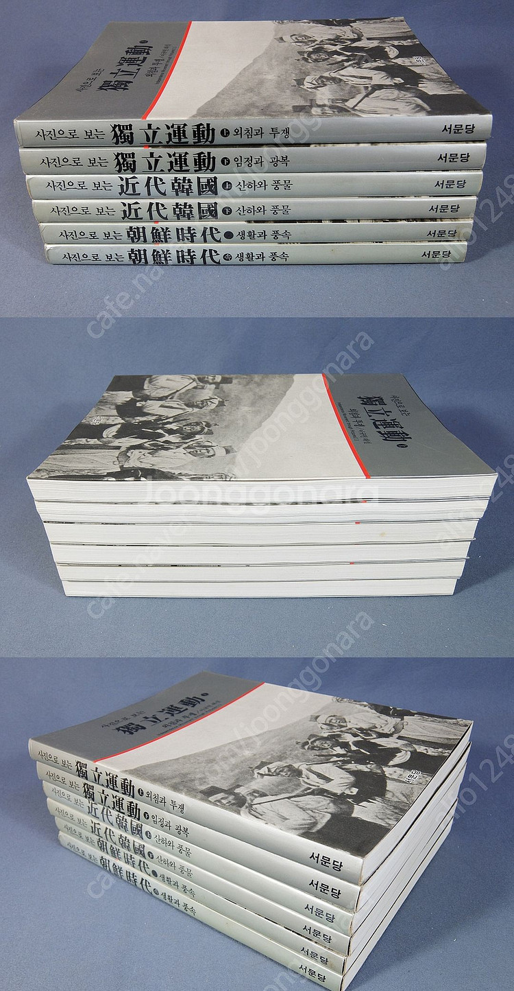 조선시대~근대 귀한 자료 사진으로 보는 독립운동 상 예술작품골동품수집 중고나라