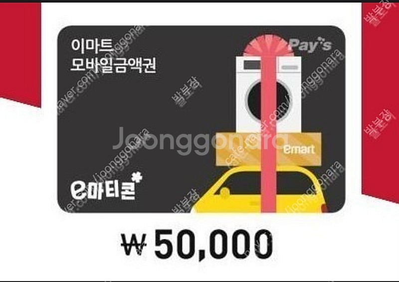 이마트모바일 금액권이마트 및 트레이더스 전용상품권 5 기타 티켓쿠폰이용권 중고나라