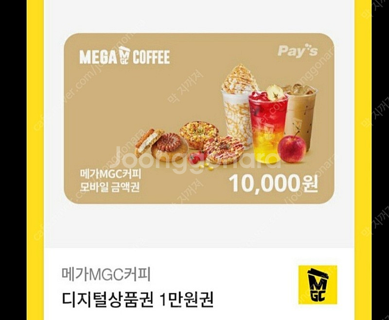 메가커피 1만원권 기타 티켓쿠폰이용권 중고나라