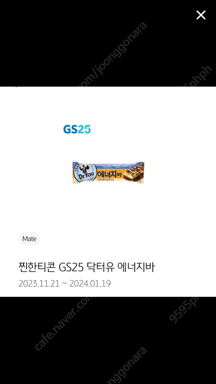 gs25 닥터유 에너지바 2개 1400원 | 기타 티켓/쿠폰/이용권 | 중고나라