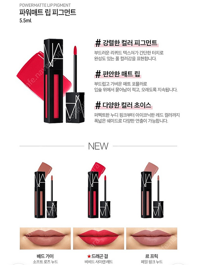 나스 파워매트 틴트 드래곤걸 새제품 운포2 치크하이라이터쉐딩 중고나라