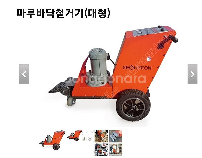 마루철거기계 구입원합니다 서현기계 대형 중고나라 카페에서 운영하는 공식 사이트