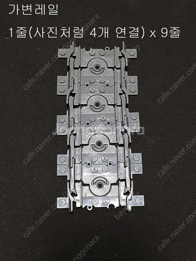 레고 기차 레일직선 곡선 가변 교차 일괄 판매 중고나라 카페에서 운영하는 공식 사이트