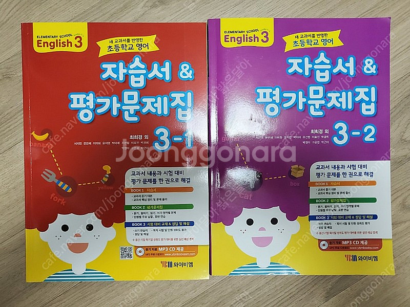 3학년 영어교과서 와이비엠 자습서및평가문제집 학습교육 중고나라