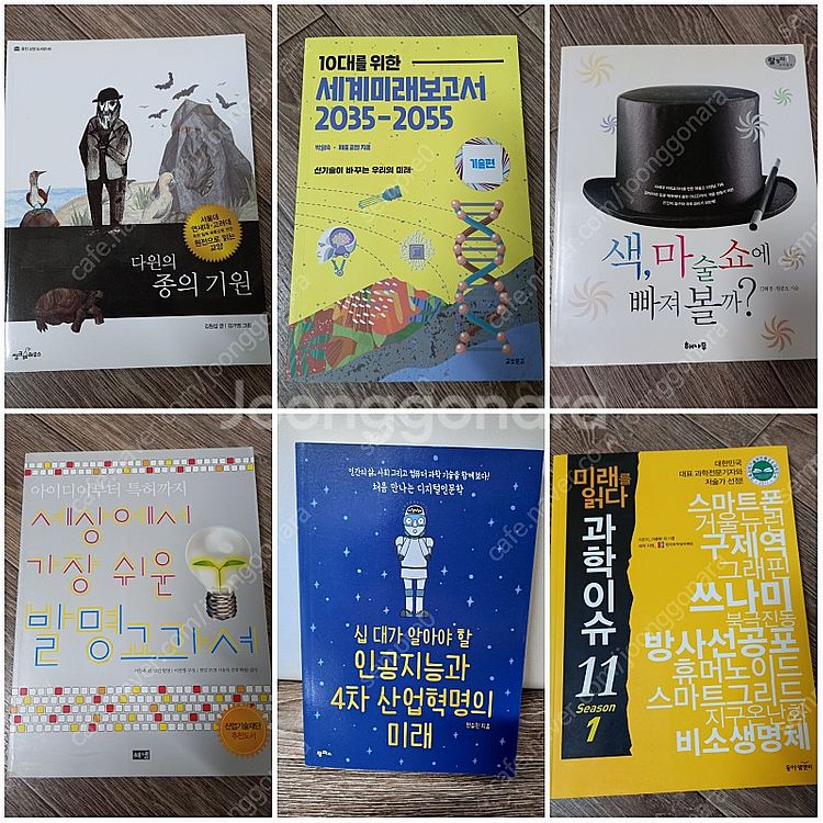 중학생청소년 과학 권장도서 일괄택포 15000원 유아동도서음반 중고나라
