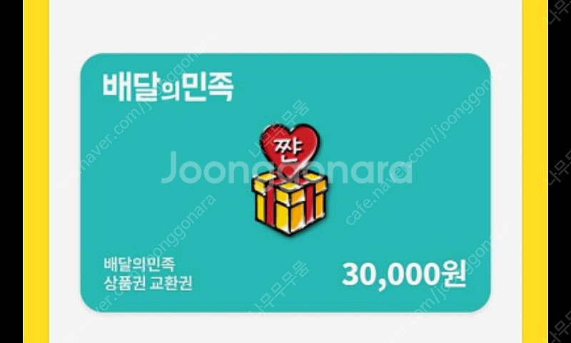 거래다수배달의민족배민 상품권 기프티콘 5만원권 기타 티켓쿠폰이용권 중고나라