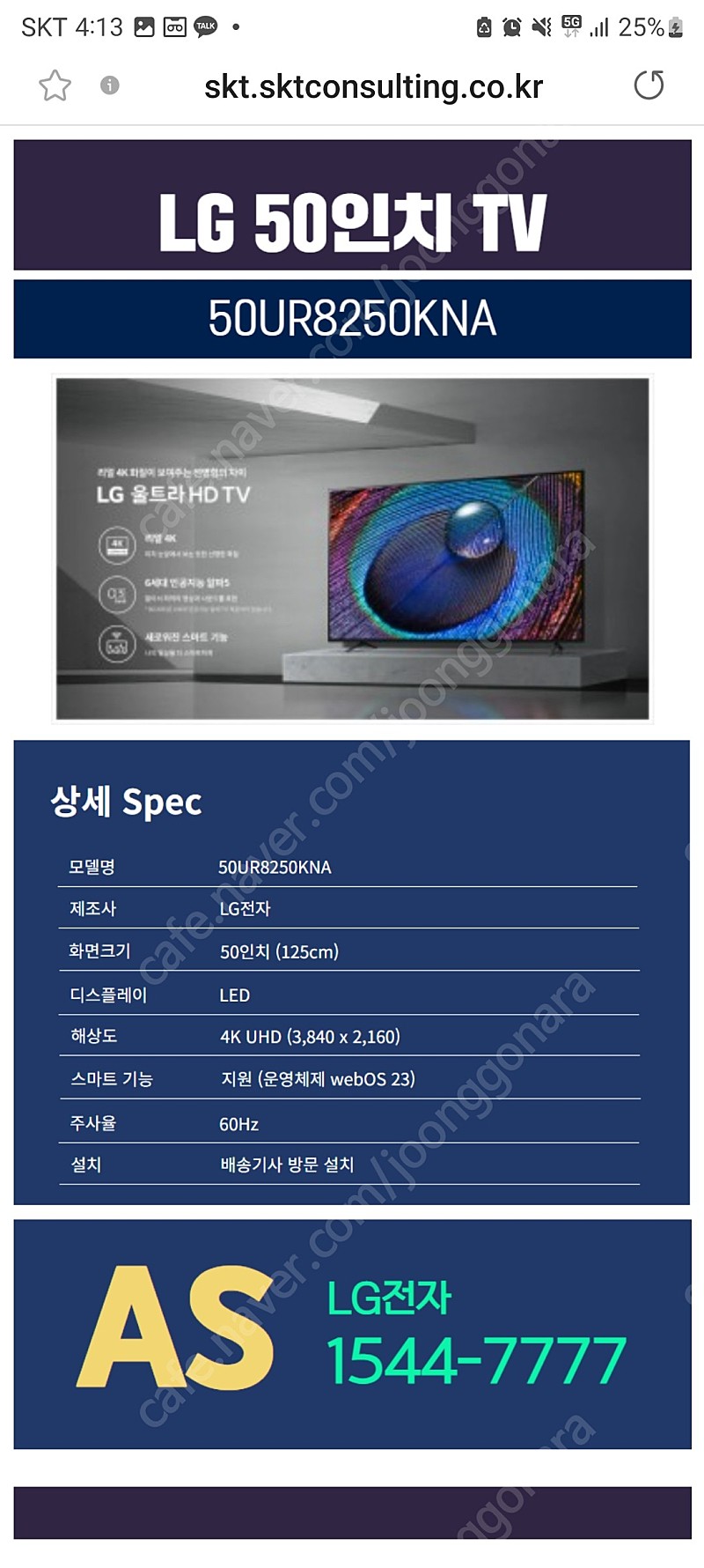 미개봉 본사직 발송50UR8250KNA LG50인치 티... | TV | 중고나라