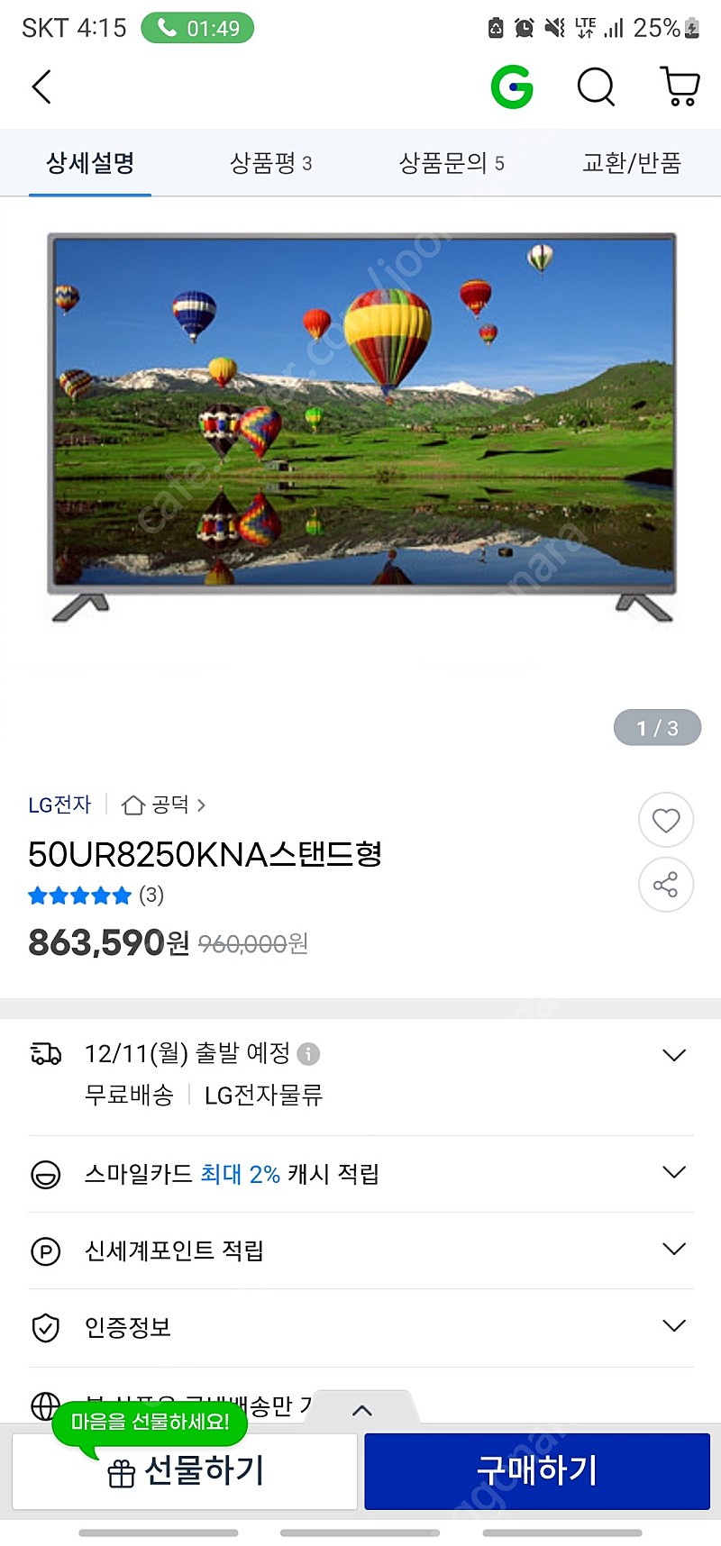 미개봉 본사직 발송50UR8250KNA LG50인치 티... | TV | 중고나라