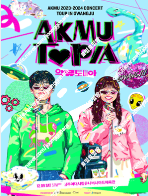 [ 대전 ] AKMU 악동뮤지션 악뮤 콘서트 / VIP... | 티켓 | 중고나라