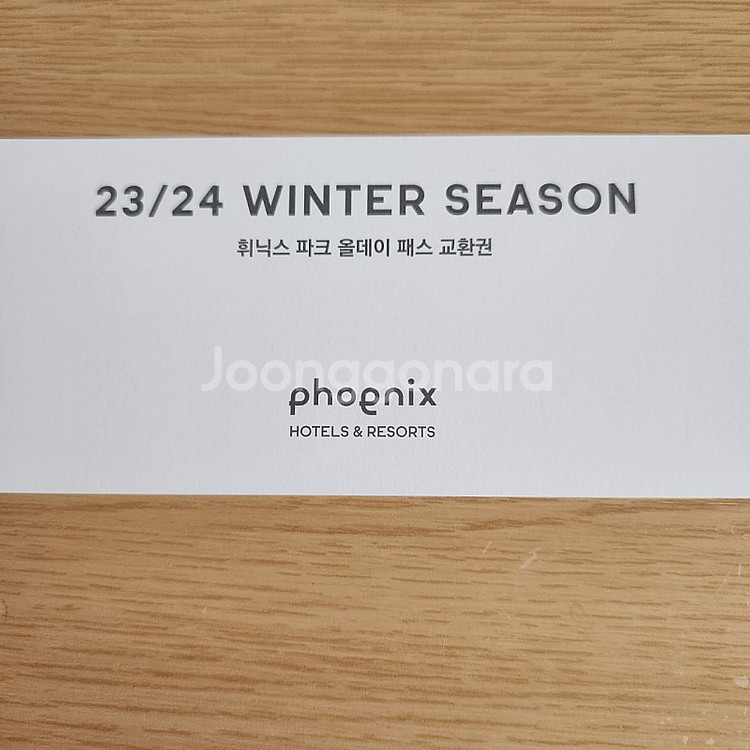 휘닉스파크 스키장 올데이패스 14만원상당 1매 입장권 기타 티켓쿠폰이용권 중고나라