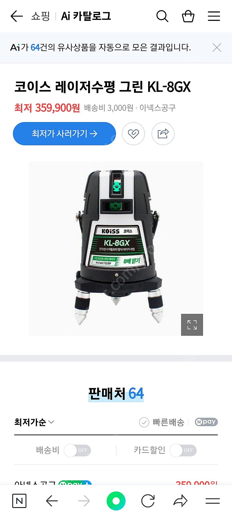 kl-8gx 그린 자동 레이저레벨기 | 측정공구 | 중고나라