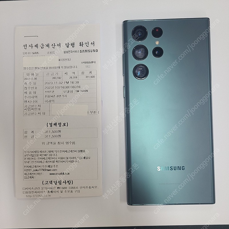 183222 갤럭시S22울트라 KT그린256 삼성센터리... | 삼성 | 중고나라