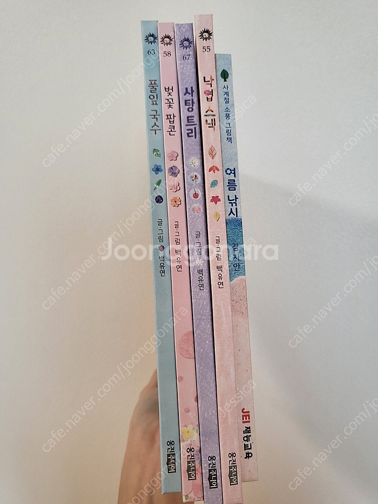 백유연 계절 그림책 4권낙엽스낵 사탕트리 벚꽃팝콘 중고나라 카페에서 운영하는 공식 사이트