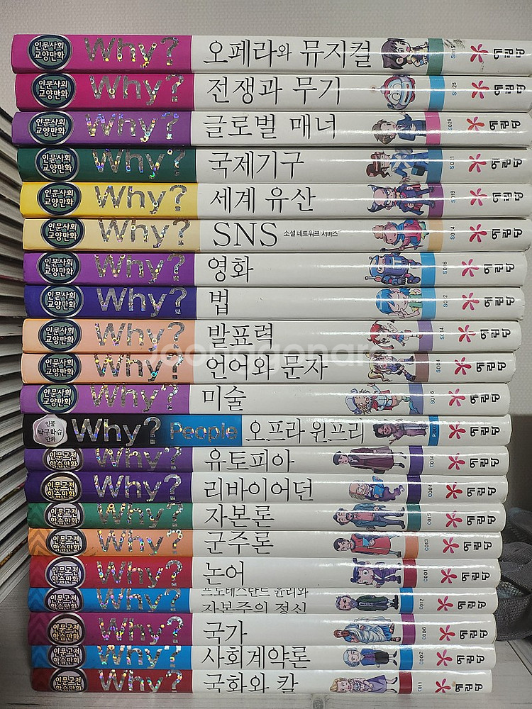 택포25 Why 인문사회 11권 인문고전 9권 학습교육 중고나라