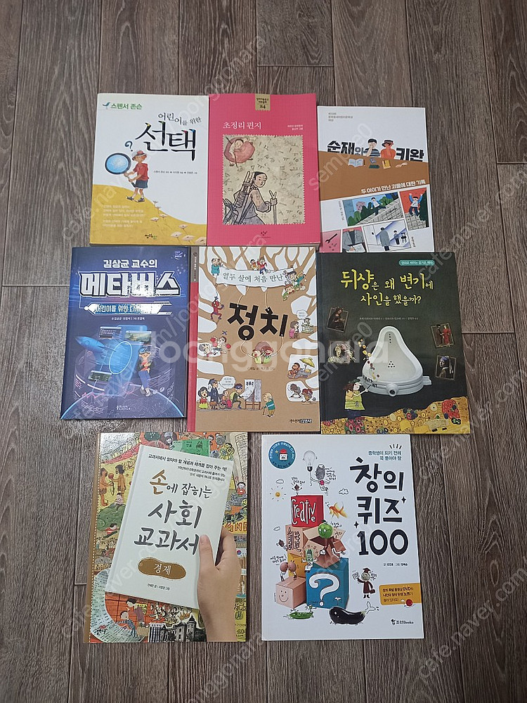 초등56학년 권장도서단행본 일괄택포15000원 유아동도서음반 중고나라