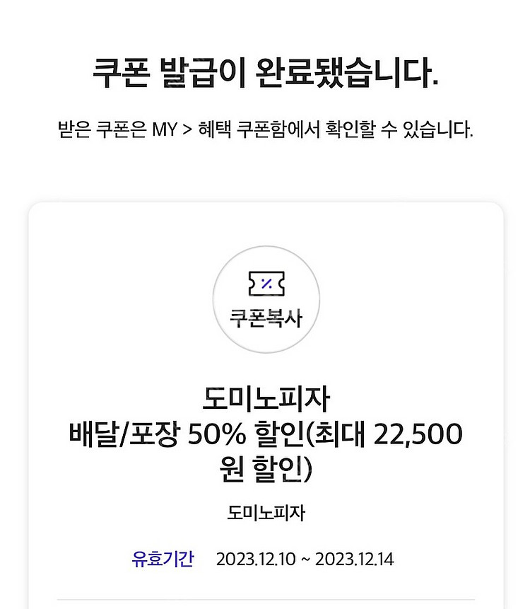 도미노피자 배달포장 50프로 할인쿠폰 팝니다250 기타 티켓쿠폰이용권 중고나라