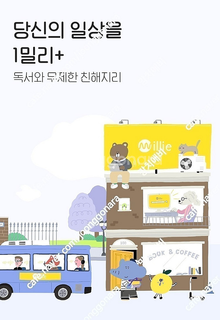 밀리의 서재 1년12개월구독권 기타 티켓쿠폰이용권 중고나라