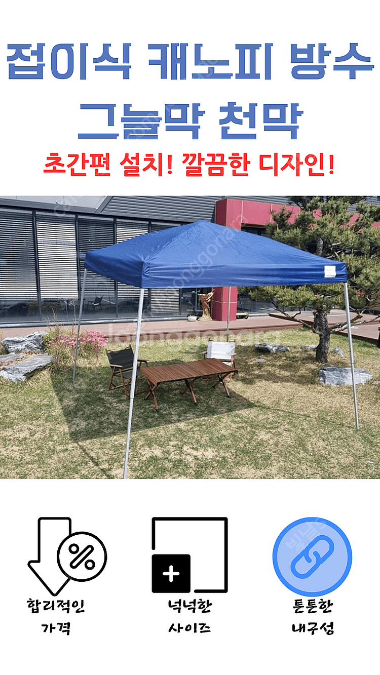 자바라 접이식 캐노피 천막 방수 그늘막 새상품 기타 캠핑용품 중고나라