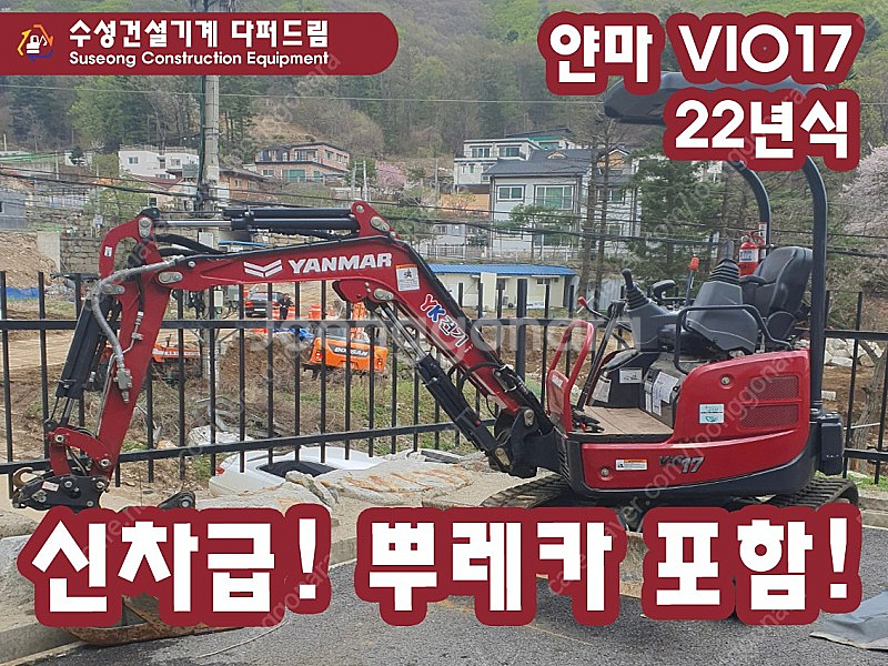 중고미니굴삭기 얀마 VIO17 2022년식 가동시간 2... | 중고나라 카페에서 운영하는 공식 사이트