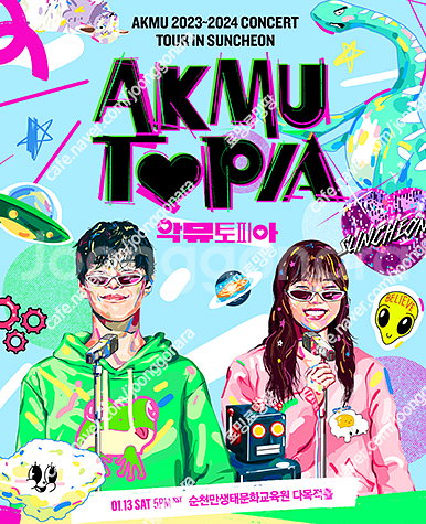 [ 순천 ] AKMU 악동뮤지션 악뮤 콘서트 / VIP... | 티켓 | 중고나라