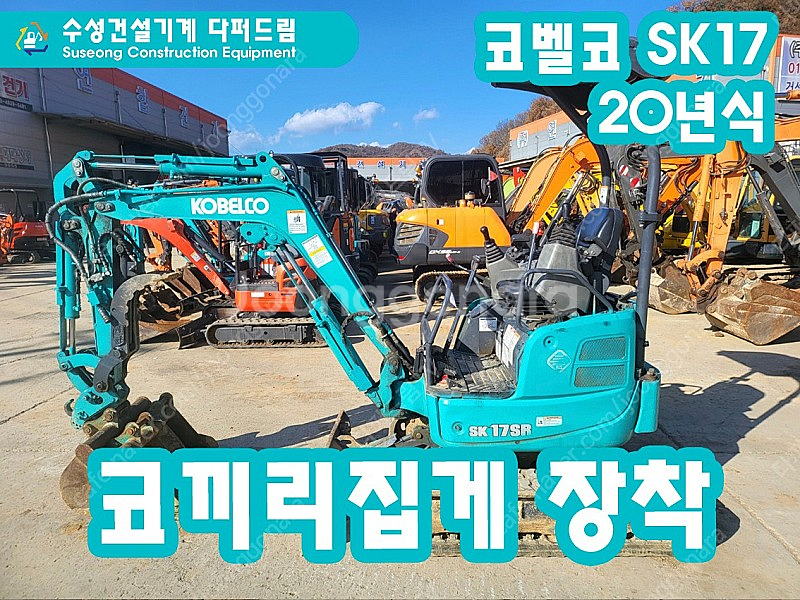 중고미니굴삭기 코벨코 SK17 2020년식 가동시간 3... | 중고나라 카페에서 운영하는 공식 사이트