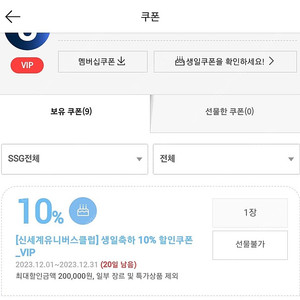 ssg닷컴 쿠폰 중고거래 | 중고나라