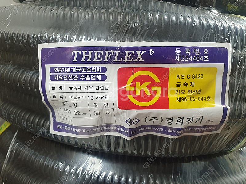 KS 방수후렉시블 /GW 22/ 50m / 흑색 | 산업자재 | 중고나라