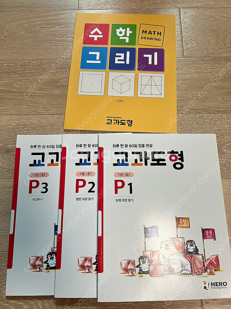 가격내림교과도형 P단계 3권 수학그리기 노트 학습교육 중고나라