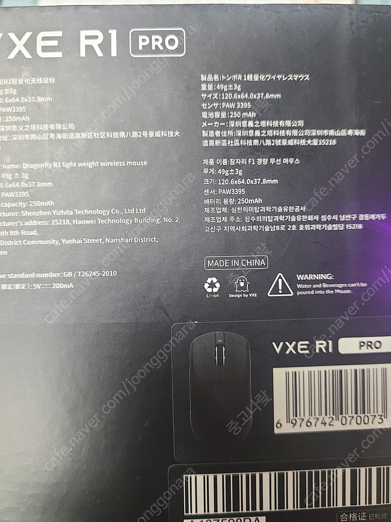 vxe r1 pro 잠자리 마우스 | 키보드/마우스/스피커 | 중고나라