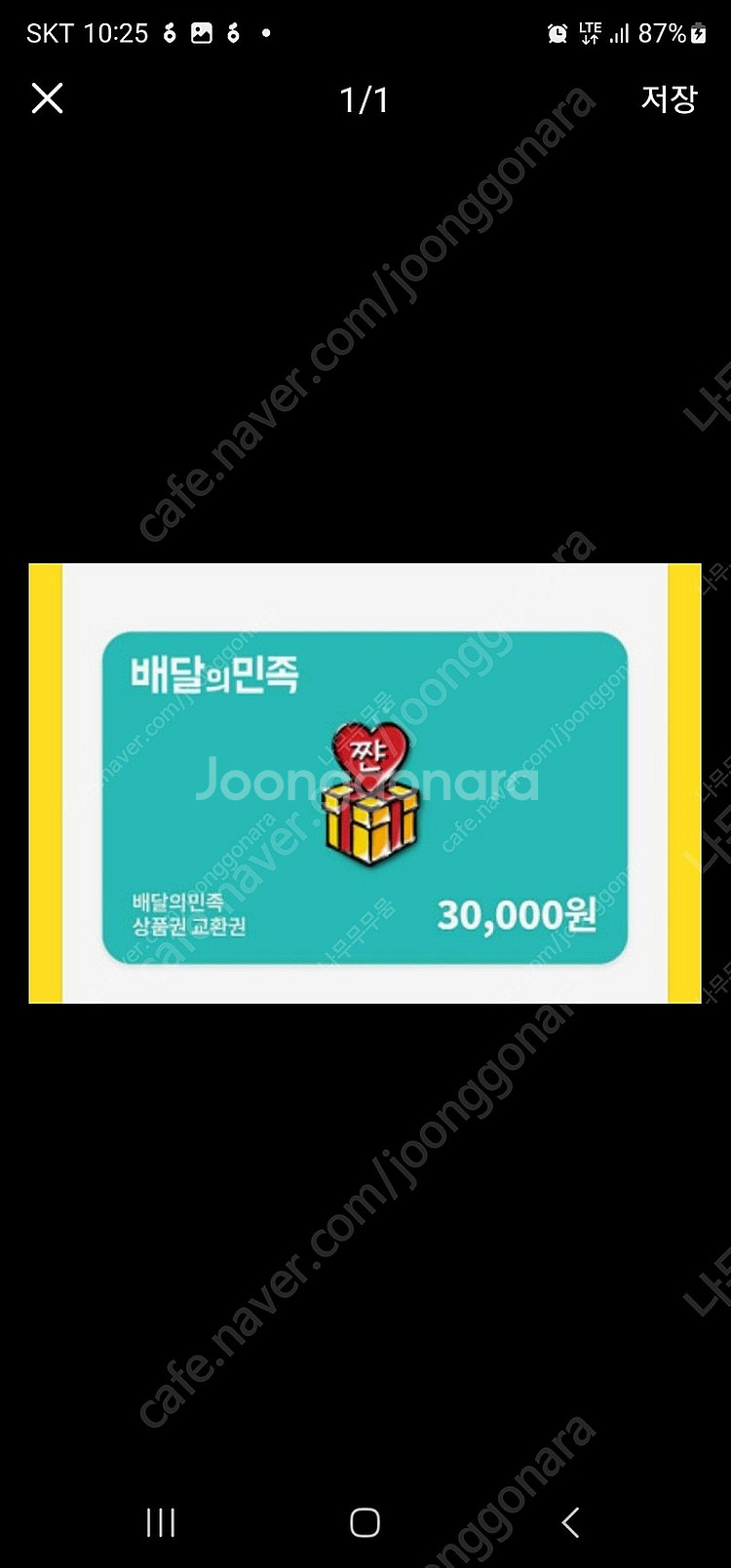 거래다수배달의민족배민 상품권 기프티콘 3만원 5만 중고나라 카페에서 운영하는 공식 사이트