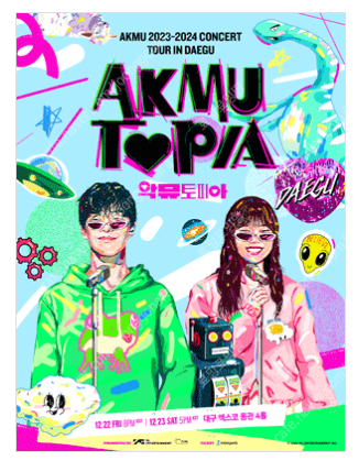 [ 대구 ] AKMU 악동뮤지션 악뮤 콘서트 / 금요일... | 티켓 | 중고나라