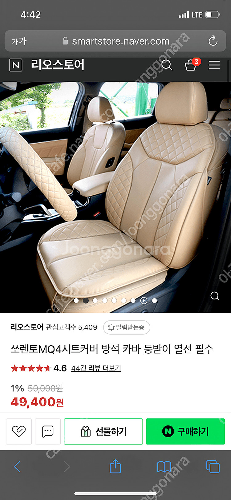 쏘렌토mq4시트커버 방석 카바등받이 중고나라 카페에서 운영하는 공식 사이트