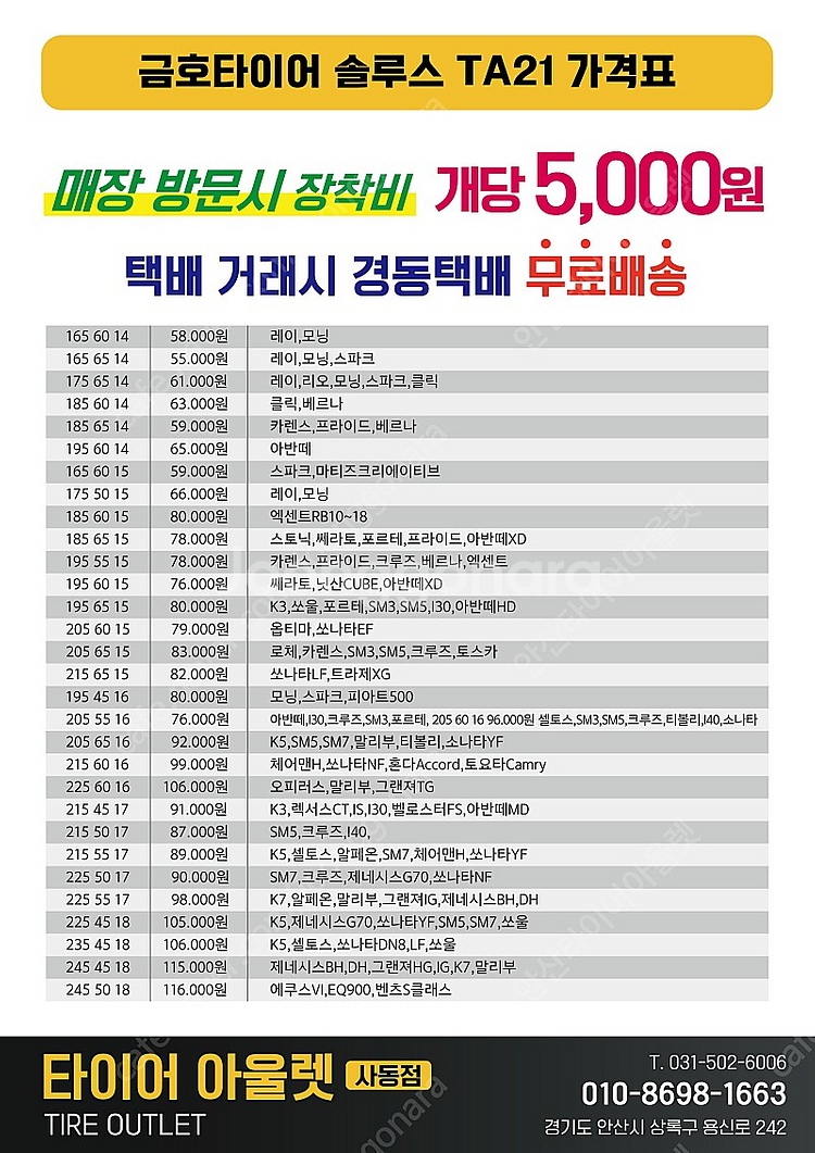 [판매]금호타이어 TA21 TA51 TA91(마제스티)... | 휠/타이어 | 중고나라