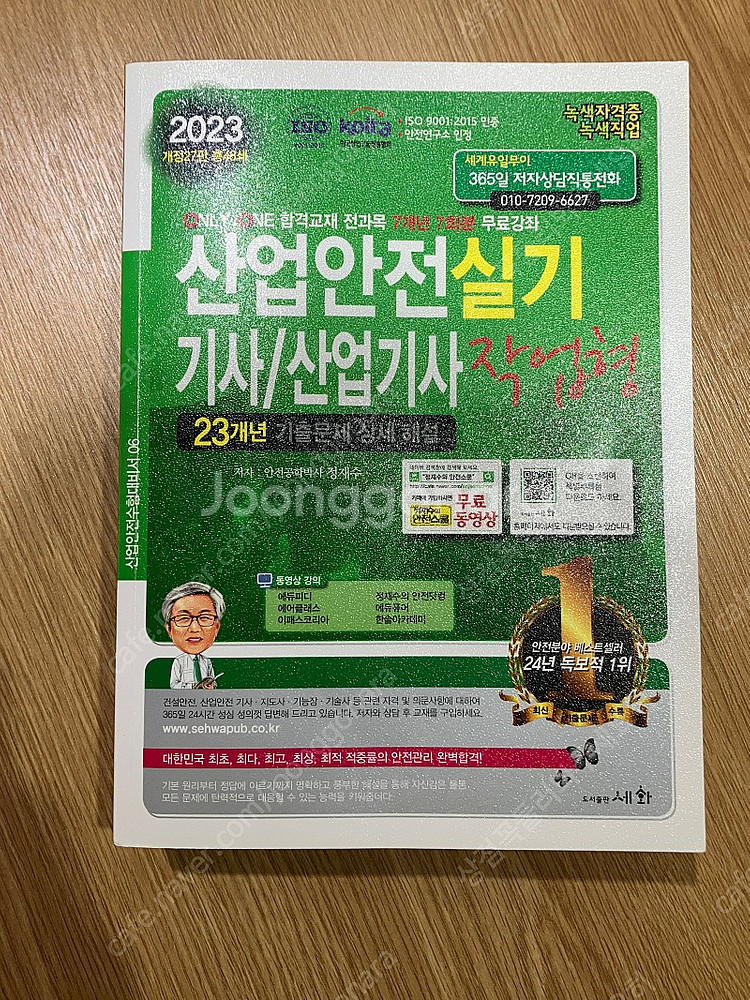 세화 산안기 실기 산업안전기사산업안전산업기사 실기 필 중고나라 카페에서 운영하는 공식 사이트