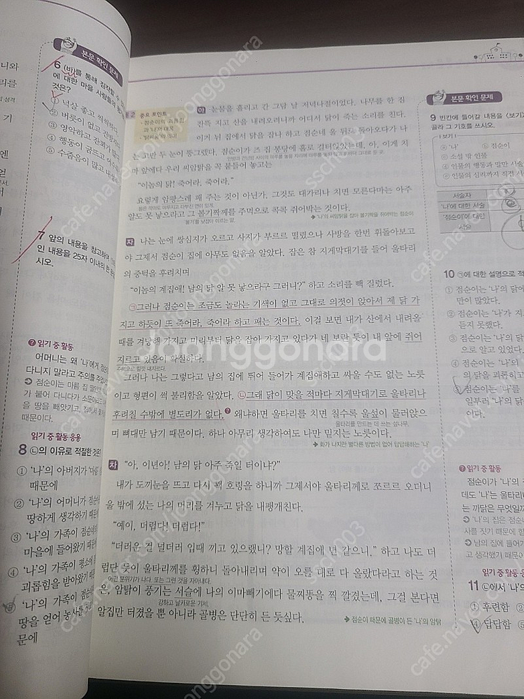 중2 1 국어 박영목 평가문제집 일부 사용한 책 택포 학습교육 중고나라