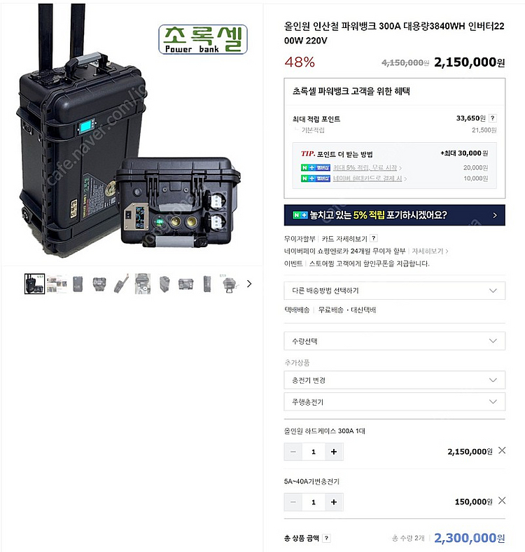 300a-3840wh