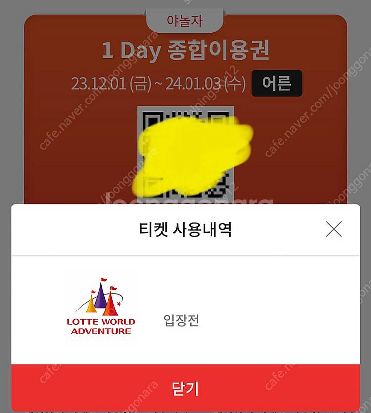 롯데월드 종합자유이용권 판매합니다 기타 티켓쿠폰이용권 중고나라