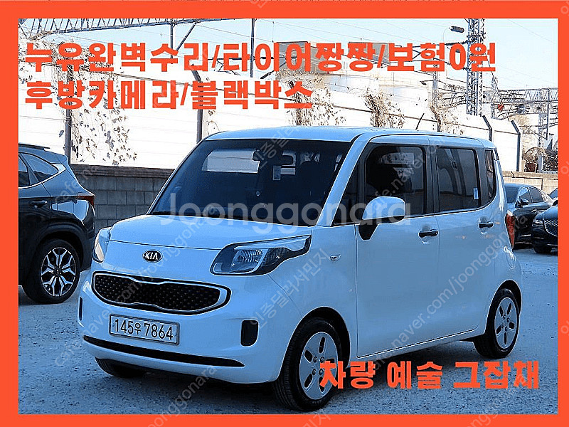기아레이 밴전액할부중고차브랜드인증중고 중고나라 카페에서 운영하는 공식 사이트