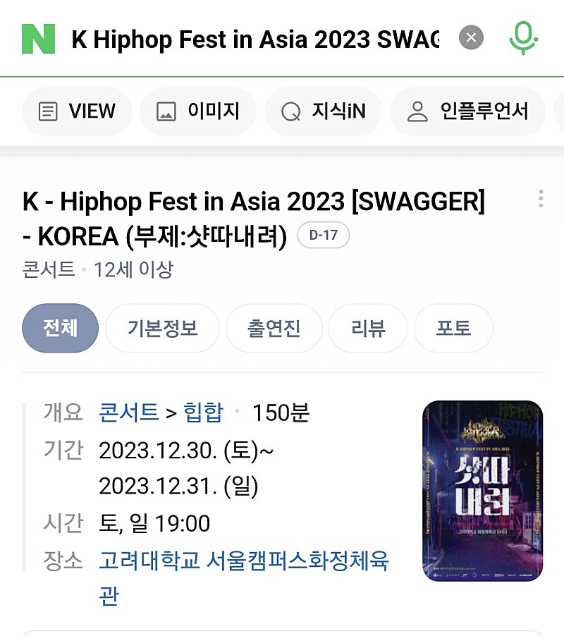 연말 일요일 샷따내려 k hiphop 콘서트 공연 싸게... | 기타 티켓/쿠폰/이용권 | 중고나라