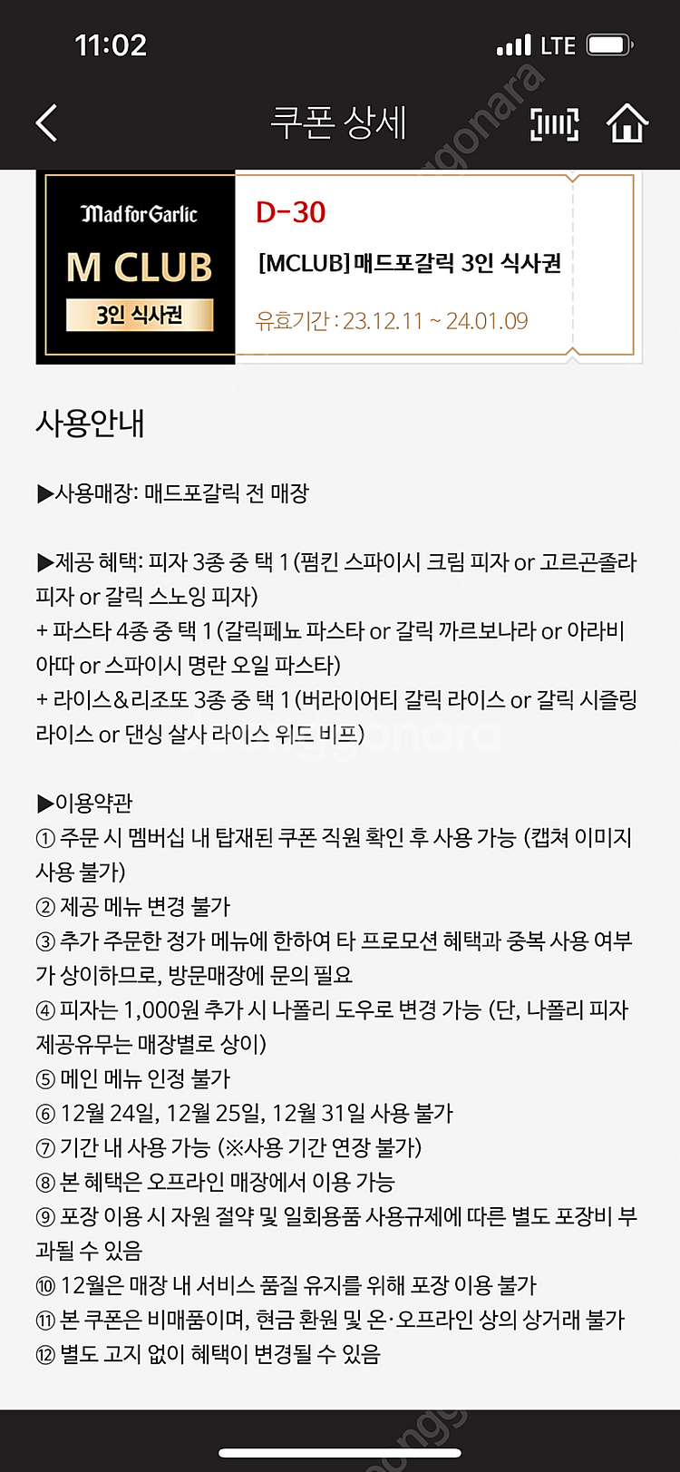 매드포갈릭 3인식사권1월9일까지4만매드와인50퍼할 기타 티켓쿠폰이용권 중고나라