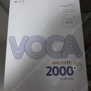 이동기공무원스타트 중고거래 | 중고나라