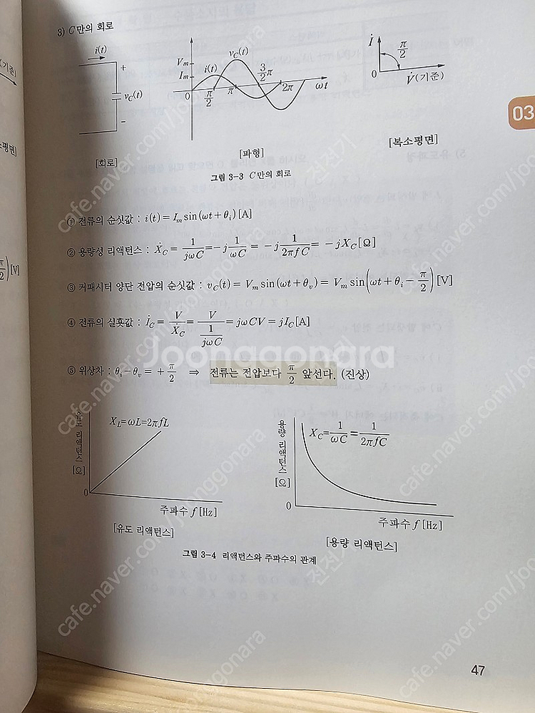 다산에듀 속전속결 전기기사 필기 5권 팝니다 학습교육 중고나라