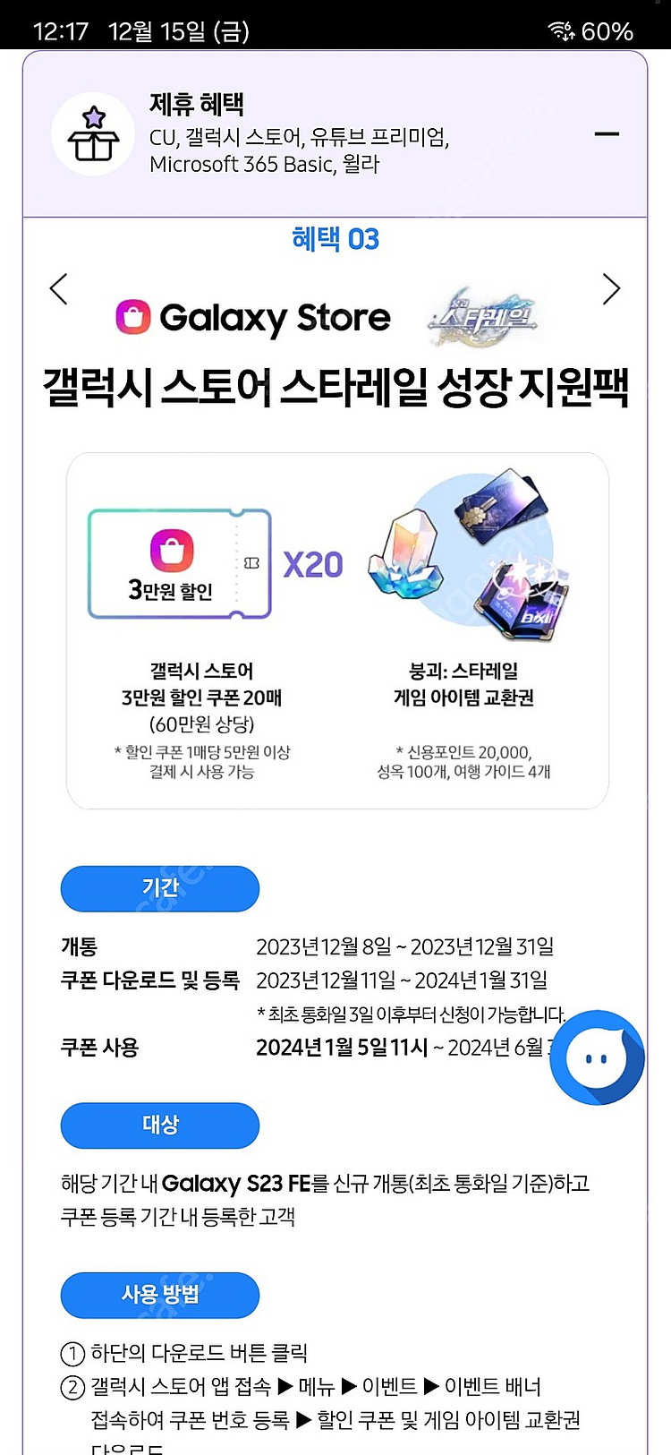 갤럭시스토어 3만원 할인쿠폰 20매 팝니다스타레일 기타 티켓쿠폰이용권 중고나라