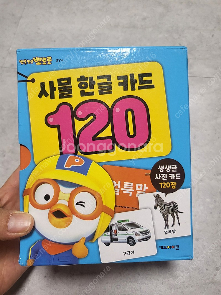 뽀로로 사물한글카드 사운드북 뽀로로 오뚝이 중고나라 카페에서 운영하는 공식 사이트